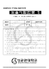 논술 2025 성균관대 수시 논술인문수리 정보 기출 문제 해설 최저등급 과학인재 글로벌경영 기계공학 건설환경
